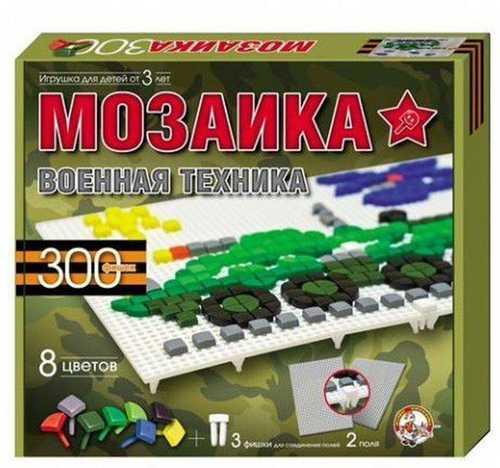 Мозаика военная техника, игры