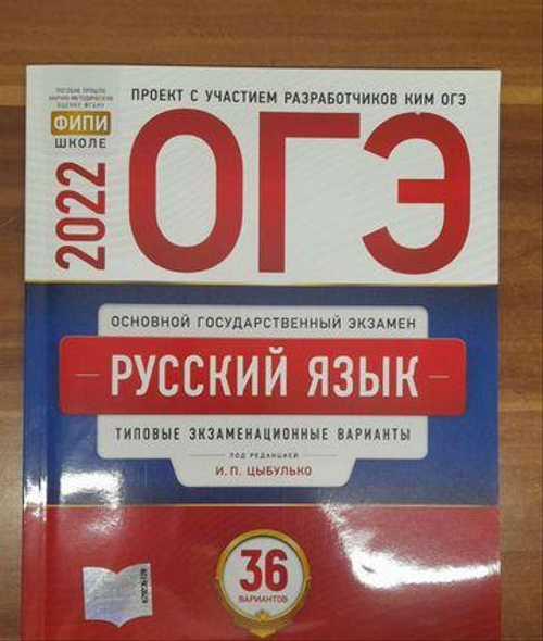 Сборники огэ 9 класс 2022