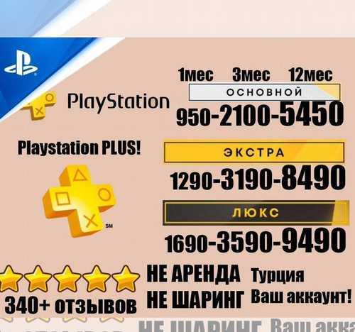 Подписка PS Plus Extra на месяц