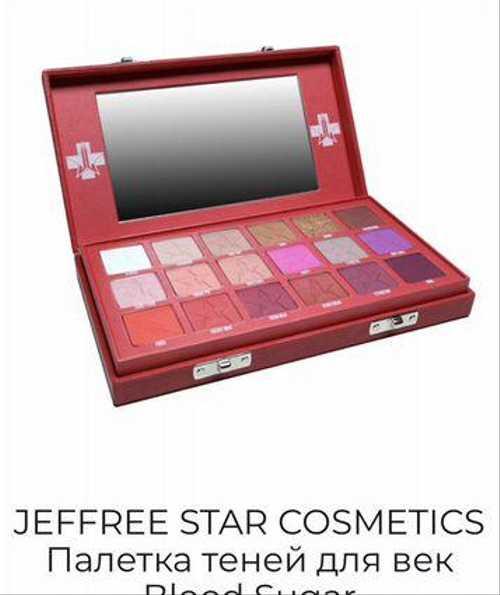 Продам палетку Jeffree Star