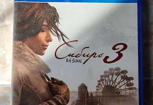 Игра Сибирь 3 для PS4,PS5