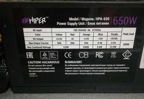 Блок питания Hiper HPA-650
