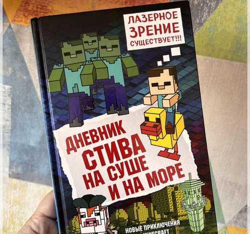 Книга дневник Стива Майнкрафт