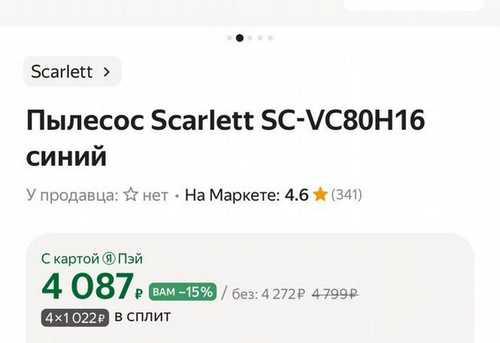 Вертикальный пылесос scarlett