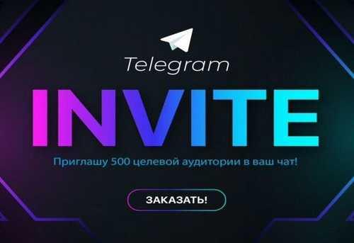 Инвайт в telegram группы и чаты, 500 человек