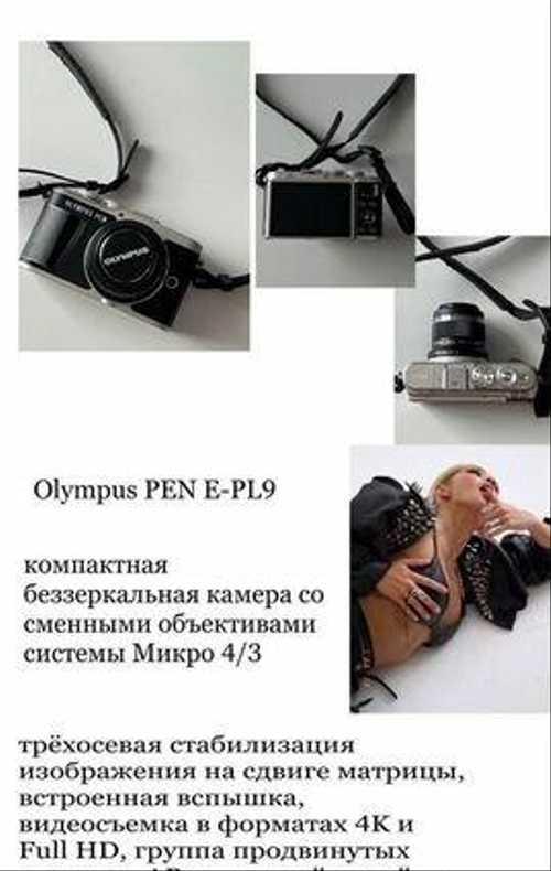 Фотоаппарат Olympus PEN E-PL 9