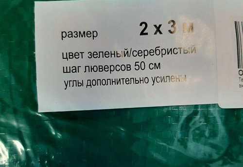 Тент с люверсами 2 на 3м тарпаулин