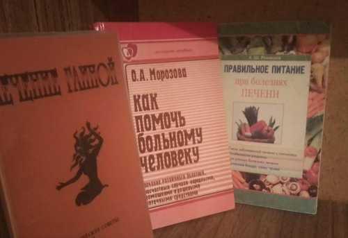 Книги о здоровье