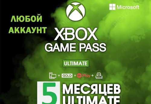 Xbox game pass ultimate 5 месяцев