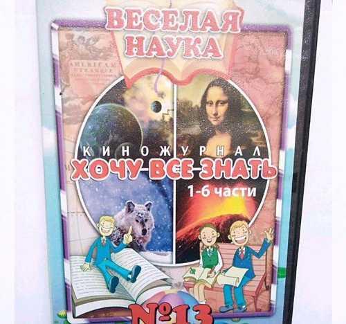 Обучающие диски DVD для детей