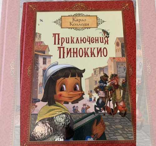 Детская книга приключение Пиноккио