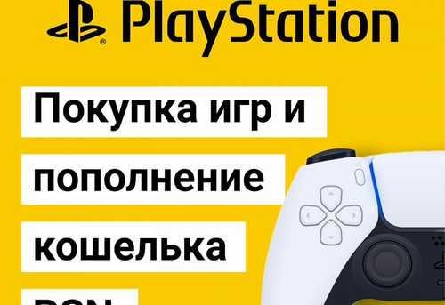 Пополнение PlayStation PSN PS4/PS5 Турция