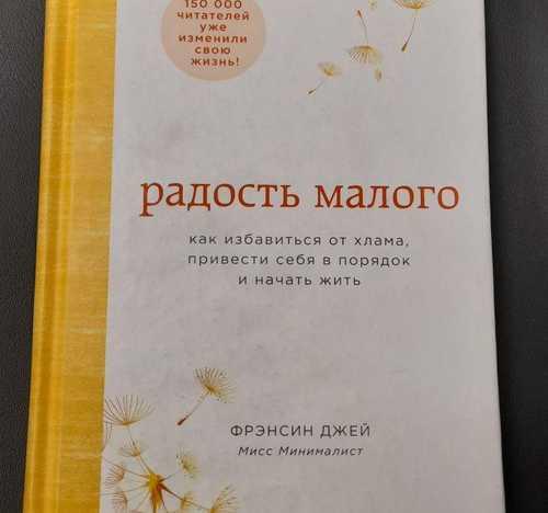 Книга радость малого