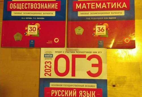 Огэ 2023 Русский язык, математика, обществознание