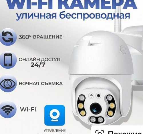 Камера видеонаблюдения wifi уличная (Новая)