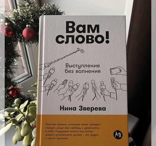 Вам слово Зверева Н. В