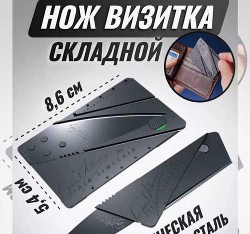 Нож-визитка, сувенир