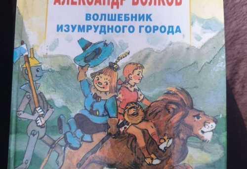 Детская книга А.Волков