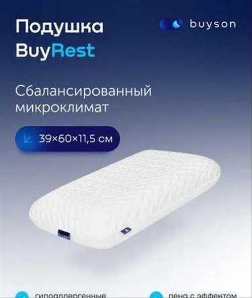 Подушка BuyRest