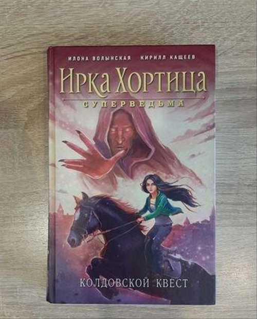 Книга "Колдовской квест"