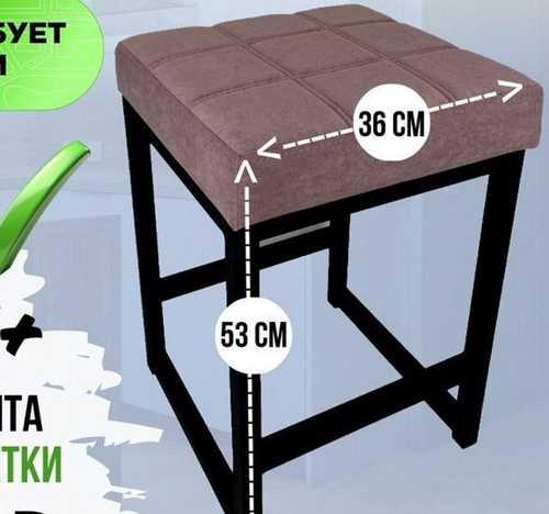 Стул табурет мягкий