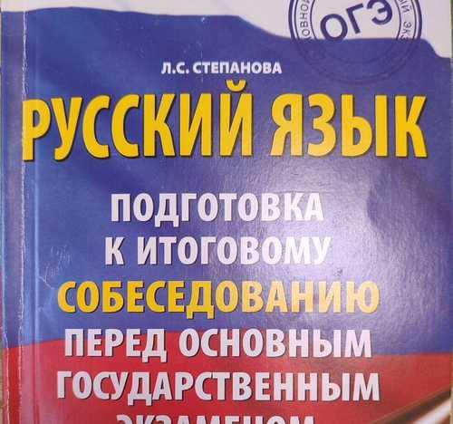 Подготовка к устному собеседованию