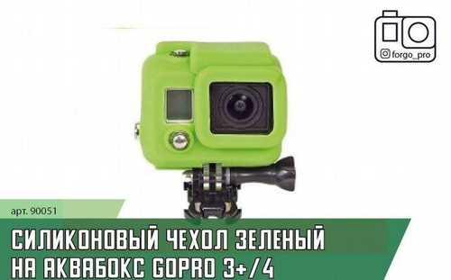 Силиконовый чехол зеленый на аквабокс GoPro 3+/4