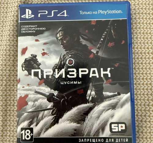 Призрак цусимы ps4