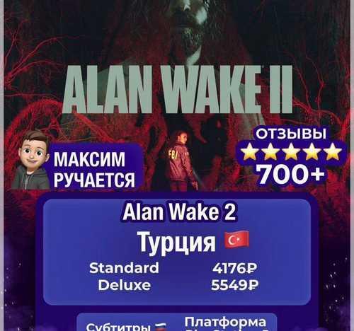 Alan Wake 2 Т урция