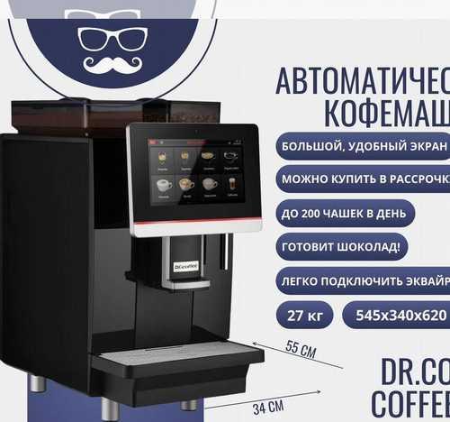 Кофемашина Dr.Coffee CoffeeBar (MDB) Доктор кофе