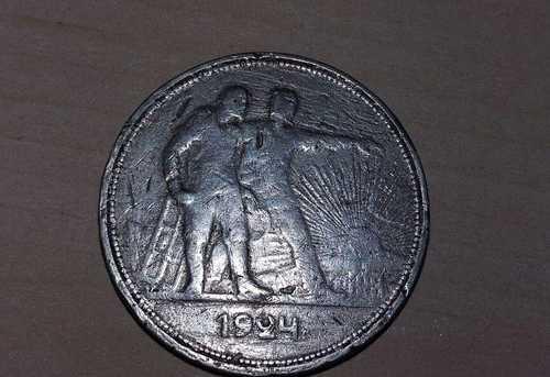 1 рубль 1924 года (Серебро)