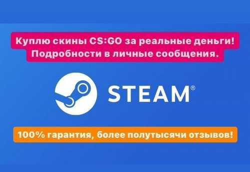 Скины CS:GO, Dota 2, Rust, Team Fortress2