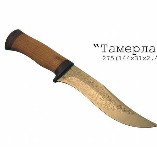 Нож Походный «Тамерлан» Нож с гравировкой в подаро