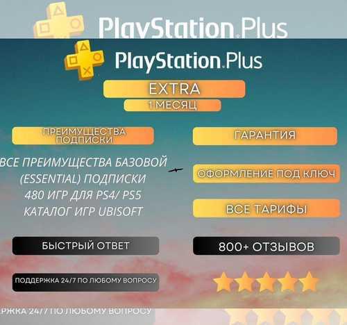 Подписка PS Plus Extra 1 месяц Турция