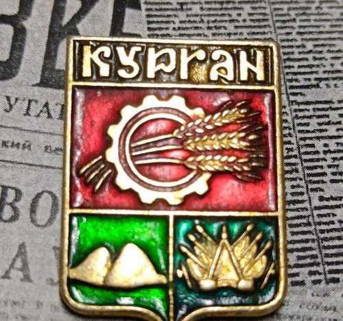 Значок СССР " Курган "