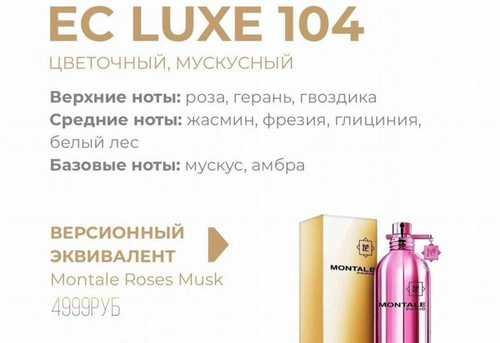 Духи Montale Roses Musk