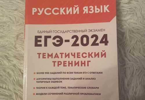 ЕГЭ по русскому языку 2024, автор Сенина Н.А
