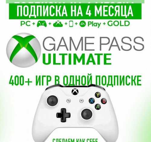 Подписка Xbox Game Pass Ultimate. 4 месяца