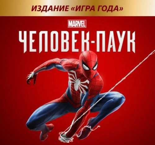 Spider-Man - Игра года PS4/PS5