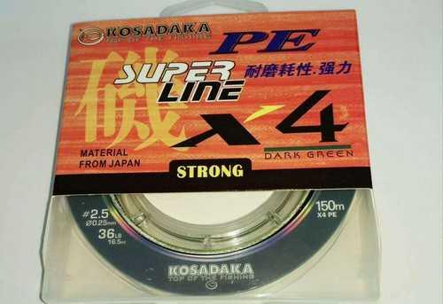 Шнур плетеный Kosadaka Super Line PE X4 150 м