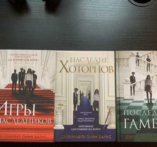 Книги Дженнифер Линн Барнс