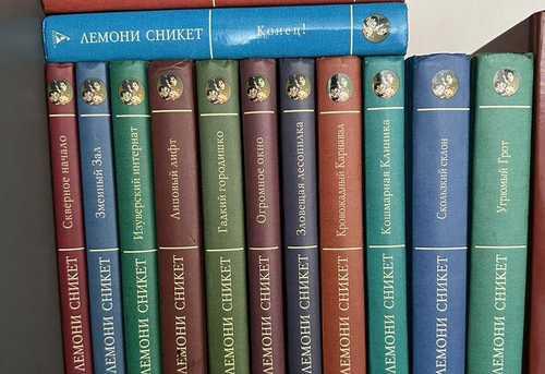 Комплект из 13 книг, Лемони Сникет "33 несчатья"