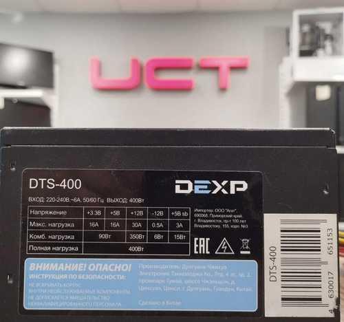 Блок питания dexp DTS-400 400Вт