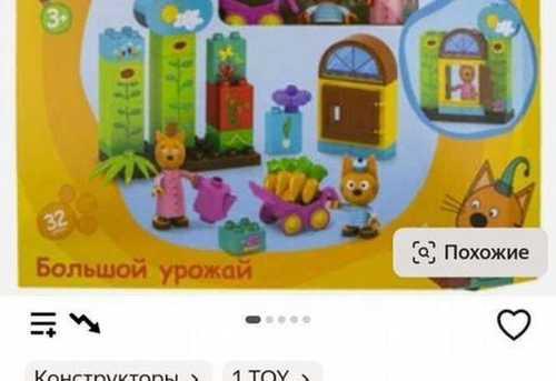 Игрушка конструктор домик три кота