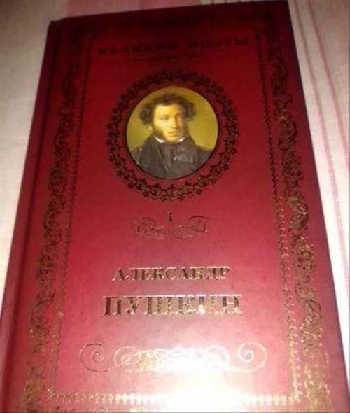 Пушкин Александр Сергеевич