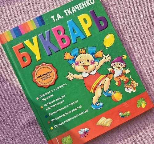 Развивающие книги для детей букварь