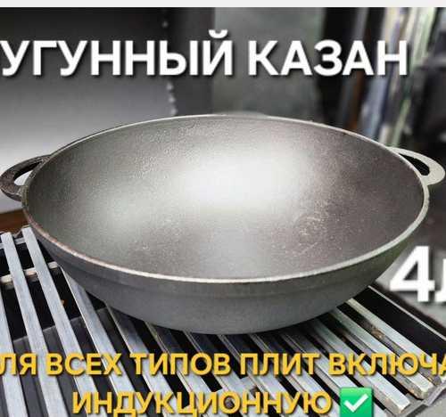 Казан чугунный 4л для всех типов плит