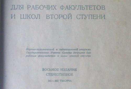 Элементарный учебник 1927 года