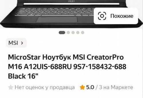 MSI CreatorPro M16 A12UIS, Core i7-12700H новый