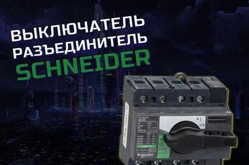 Автоматы Schneider доставка из Турции